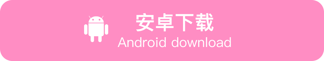 *安装提示：下载好安装包以后，请断开忘了*